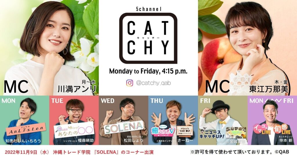 QAB [CATCHY]出演！ – A.K Dance international -OFFICIAL WEB SITE-